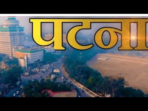 Patna city/capital of bihar/modern views & facts/patna#knoweldge point ...