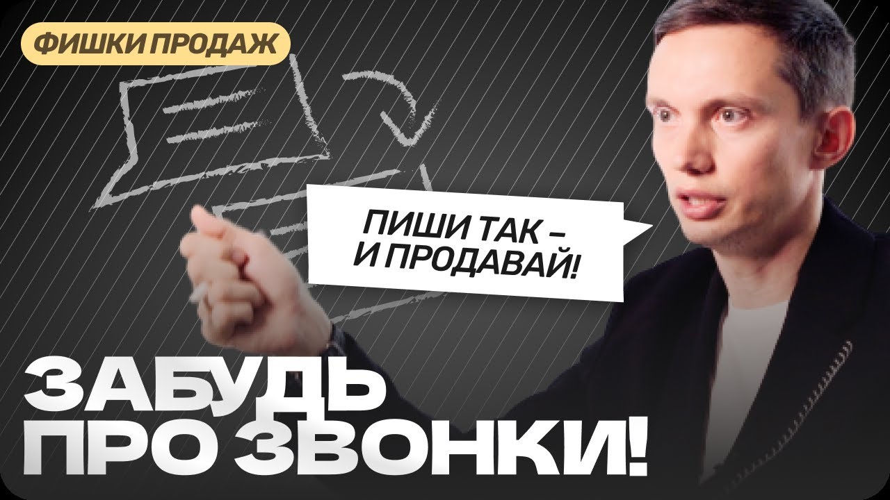 Как новичку ПРОДАВАТЬ в переписке Тактики продаж и фразы для диалога
