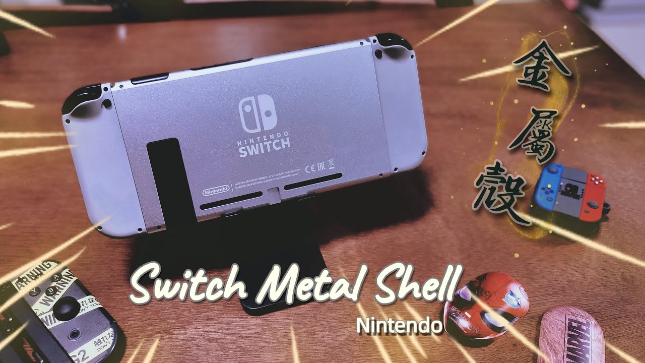 Switch 金屬背蓋 鋁合金 Metal Shell - YouTube