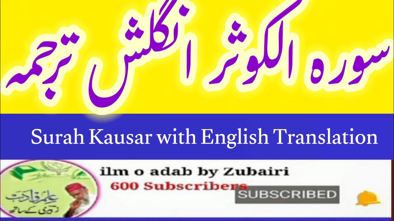 Surah Al Kausar With English Translation
