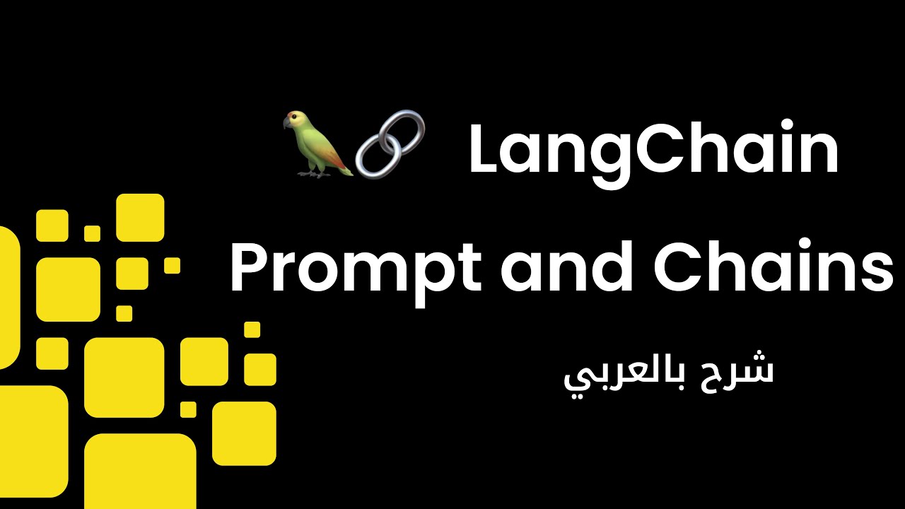 LangChain Tutorial 2 - Prompts and Chains | شرح عربي - YouTube