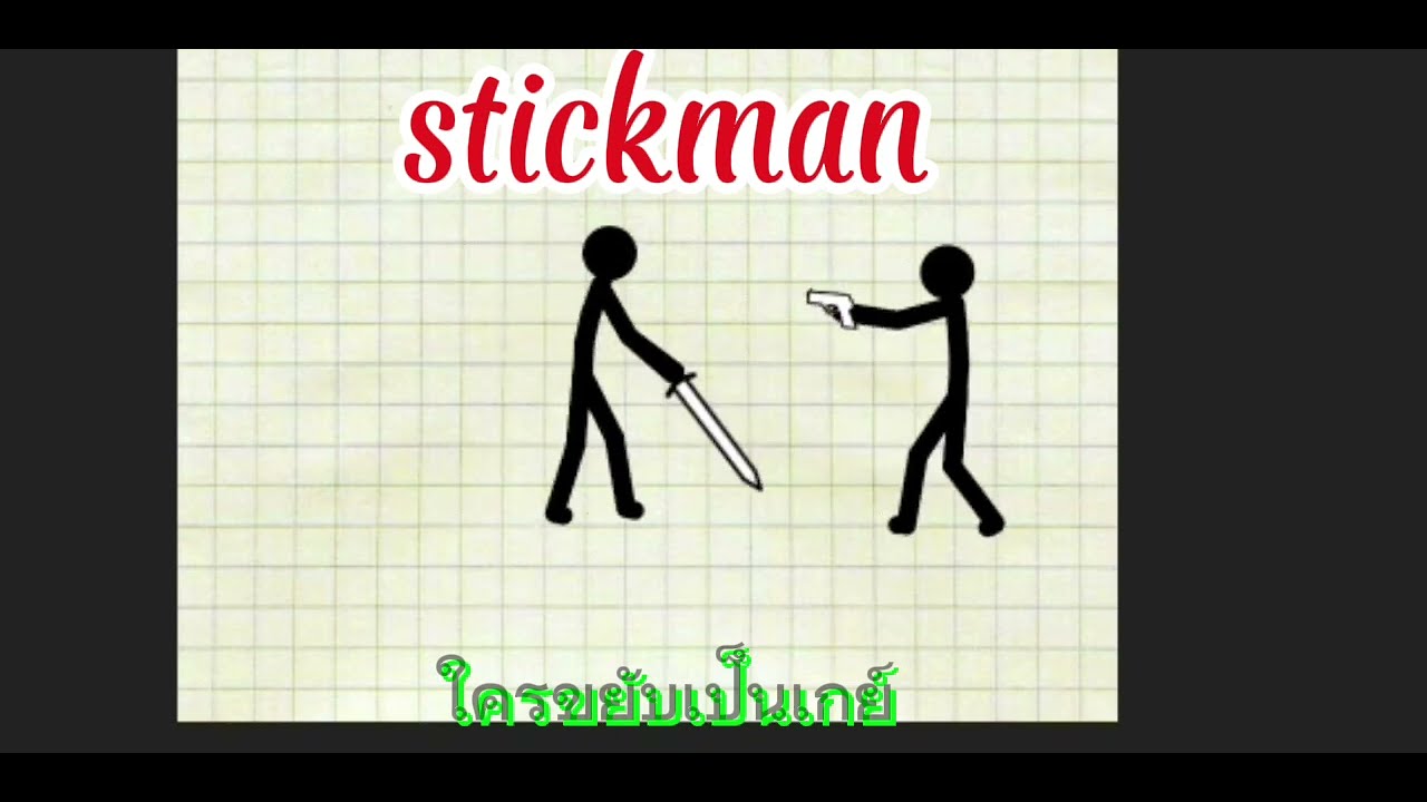stickman - YouTube