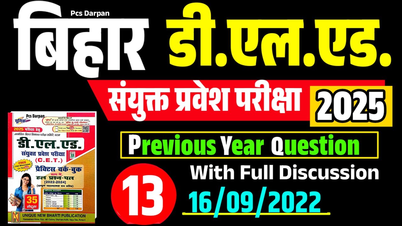 SET-13 Bihar DElED Entrance Exam Previous Year Question Papers 🎯 Unique ...