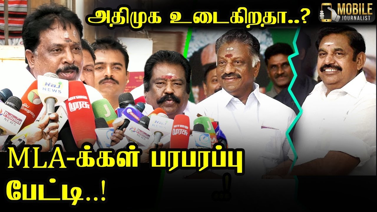 அதிமுக-வில் குழப்பம்..! கதறும் MLA-க்கள்..! MLA Rathinasabapathy ...