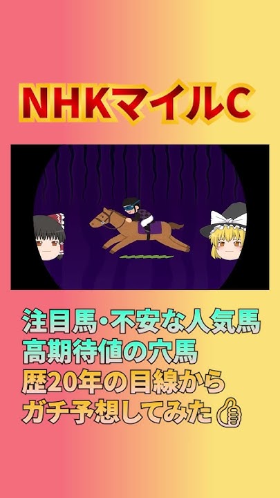 【NHKマイルカップ注目馬3選】アドマイヤズーム大丈夫？2番イミグラントソング、3番ランスオブカオス #NHKマイルカップ #アドマイヤズーム #イミグラントソング #ランスオブカオス #競馬 ...