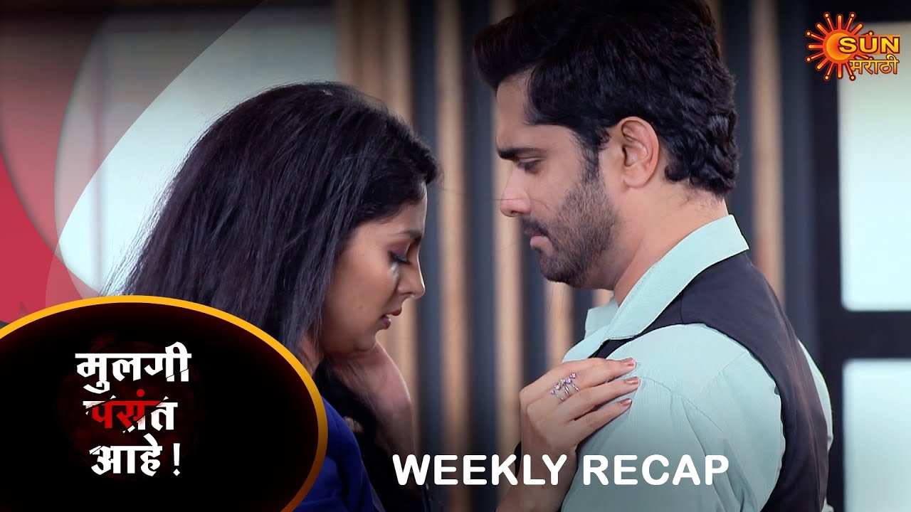 Mulgi Pasant Aahe - Weekly Recap |26 feb to 02 Mar | Marathi Serial ...