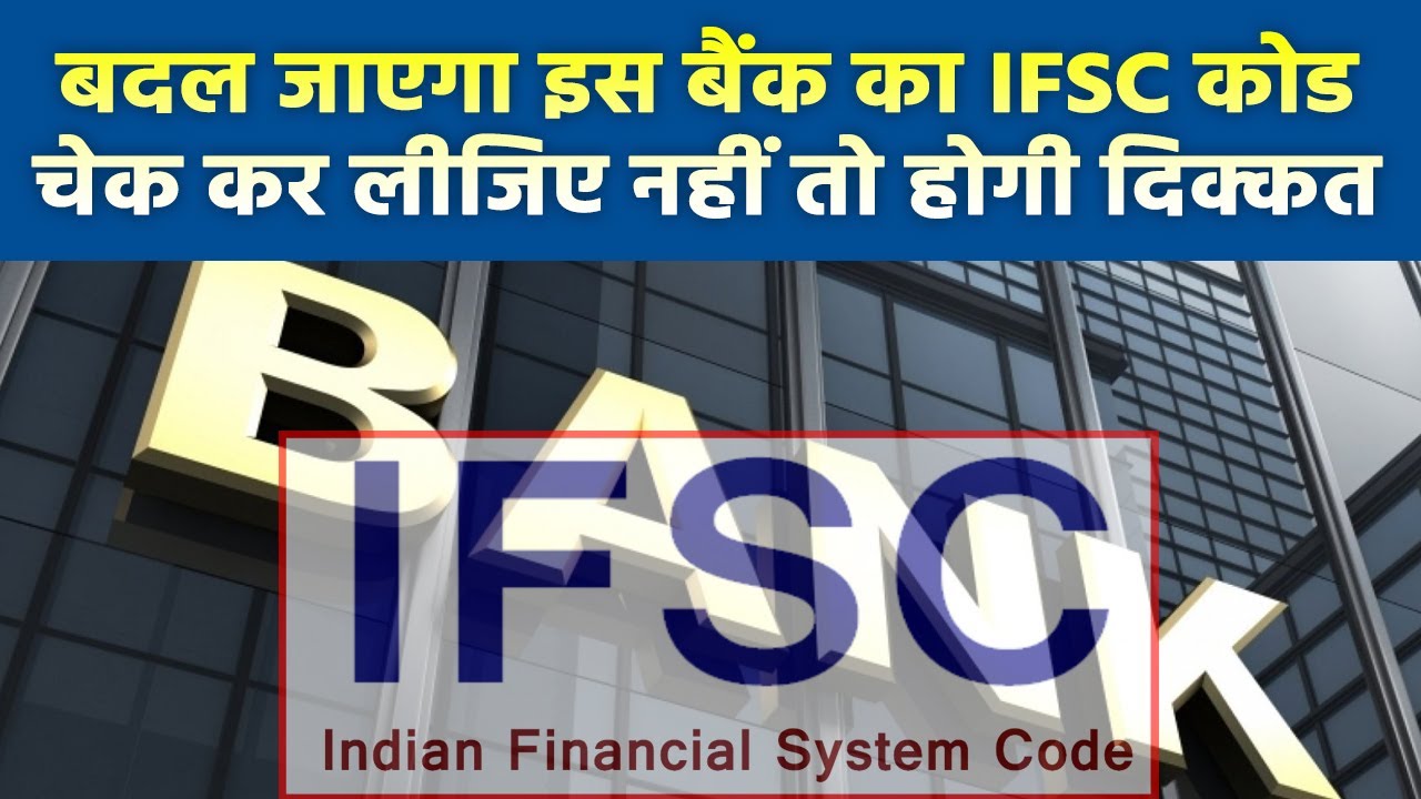 IFSC Code Of Syndicate Bank Will Change From 1 July 2021 - YouTube