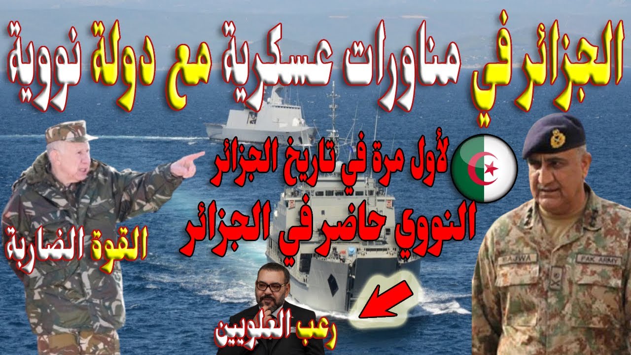 الجزائر في مناورات عسكرية مع دولة نووية ردا على استفزازات المغرب لأول