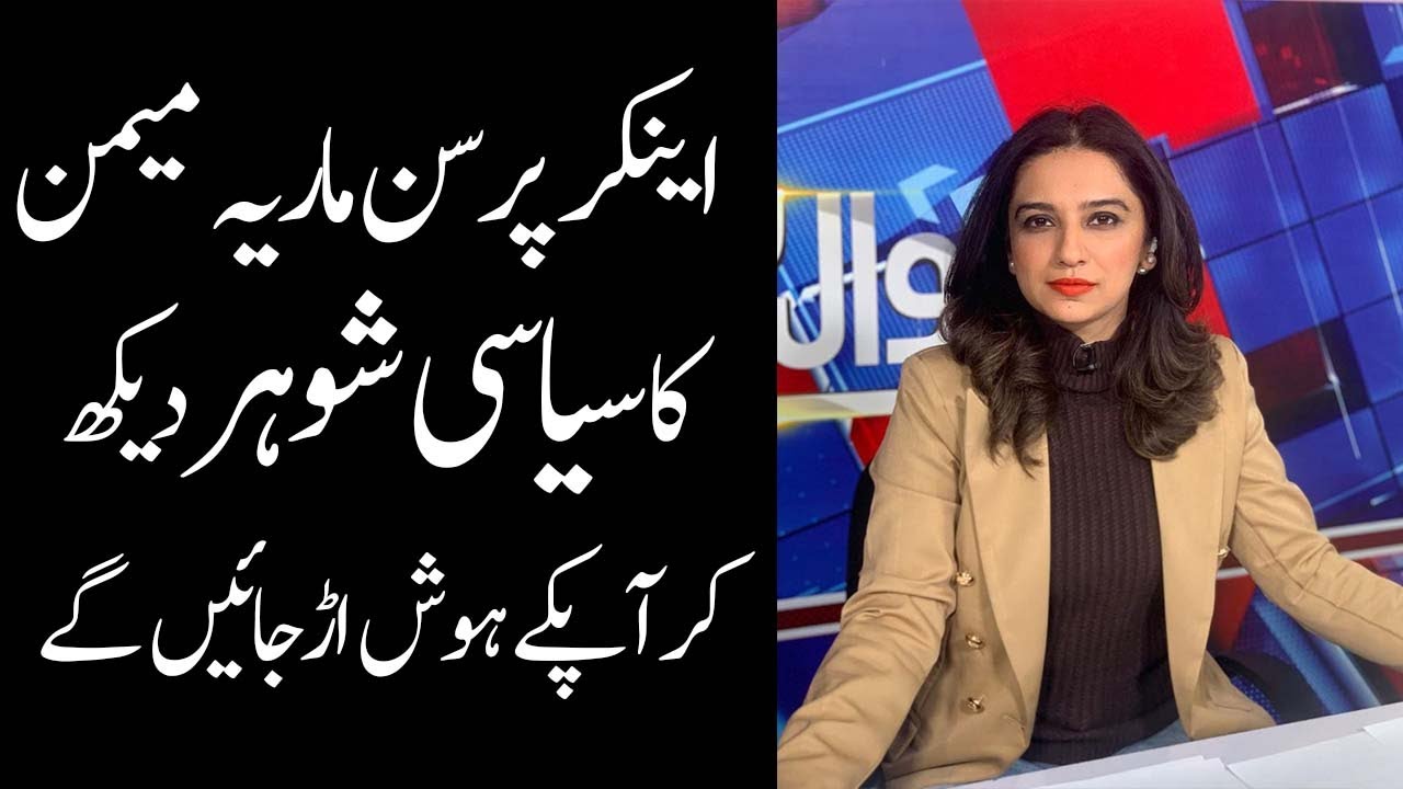 Maria Memon husband - Maria Memon Biography 2023 | Masala News - YouTube