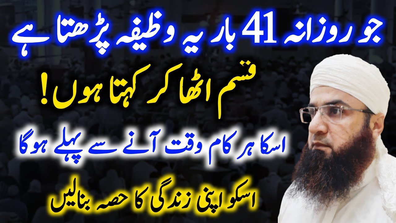 Jo rozana 41 martba yah wazifa padega uski Har Hajat Puri Hogi | Hakim ...