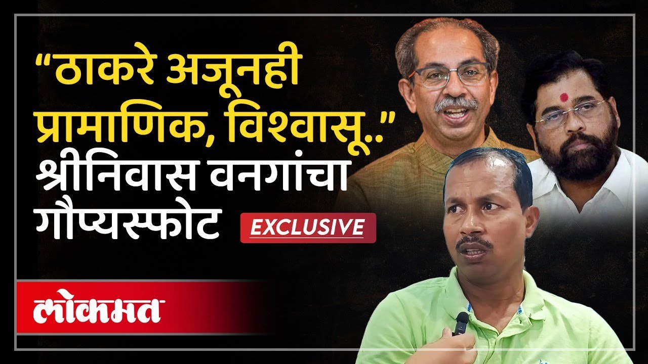 Shrinivas Vanga EXCLUSIVE : १०० तासांनंतर परतले, श्रीनिवास वनगांचा ...