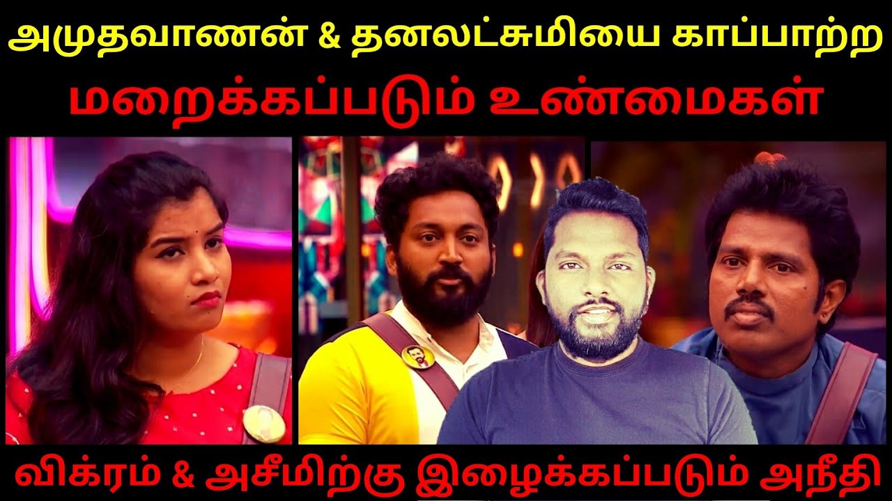 Shocking Favourism For Amuthavanan & Dhanalaksmi | Bigg Boss 6 Tamil ...