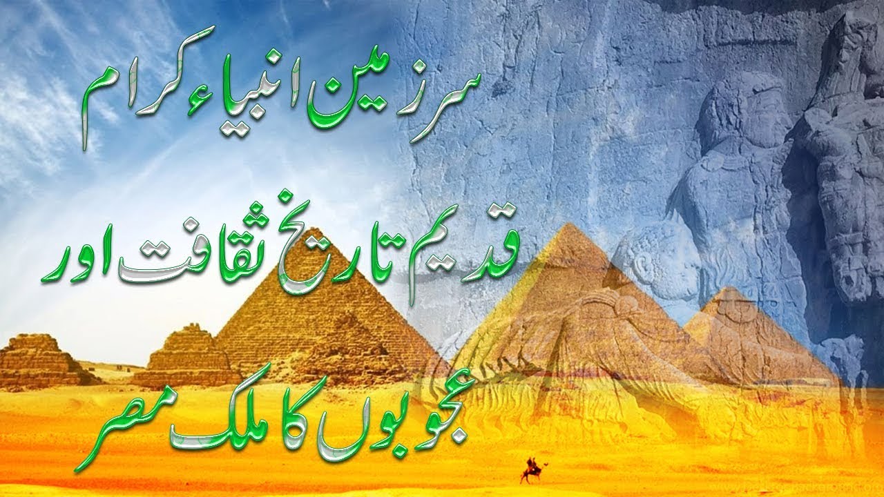 Egyptian Prophets Egypt is a land of ancient history, culture and ...