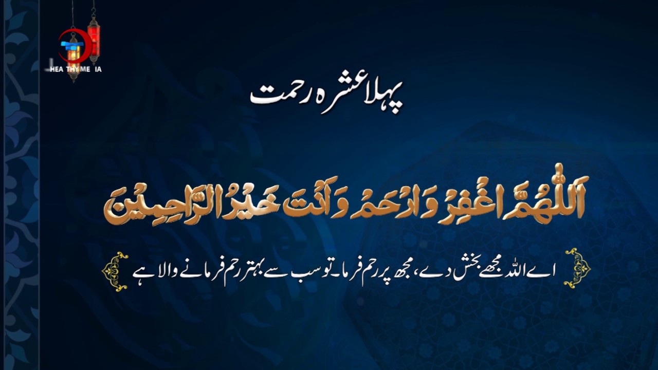 Ramadan First Ashra Dua - YouTube