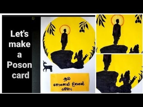 🎋Poson cards |පොසොන් සුබ පැතුම් පත් 🌕 - YouTube