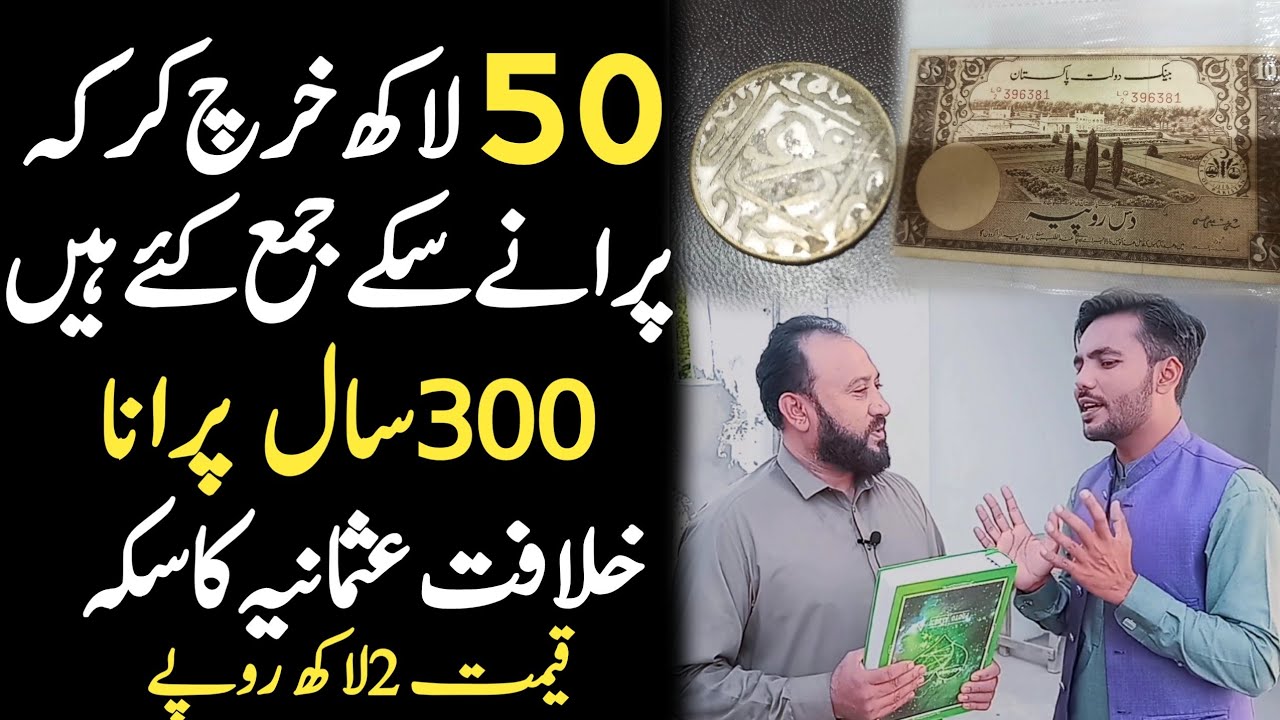 300 years old coin || worth two lakh rupees || Old Collations - YouTube