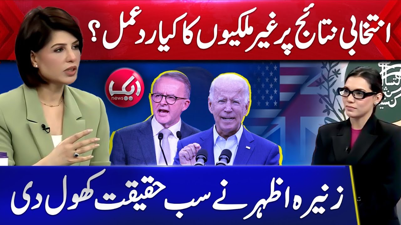 Election Results 2024 | World Reacting To Pakistan Election | Zunaira ...