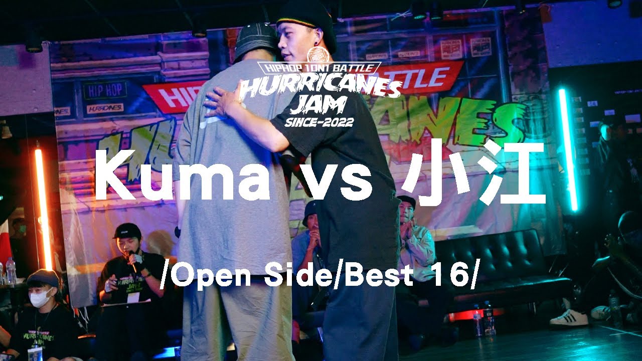 Kuma vs 小江【Open Side Best16】HURRICANES JAM vol.1 "Hiphop 1on1 Battle ...