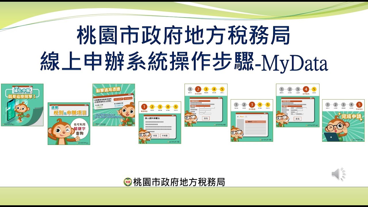 線上申辦操作步驟-mydata - YouTube