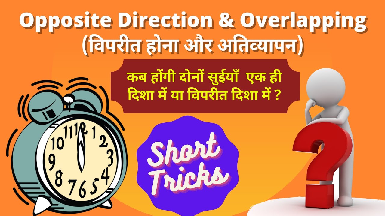 Opposite direction| Overlapping | clock short tricks | Reasoning by ...