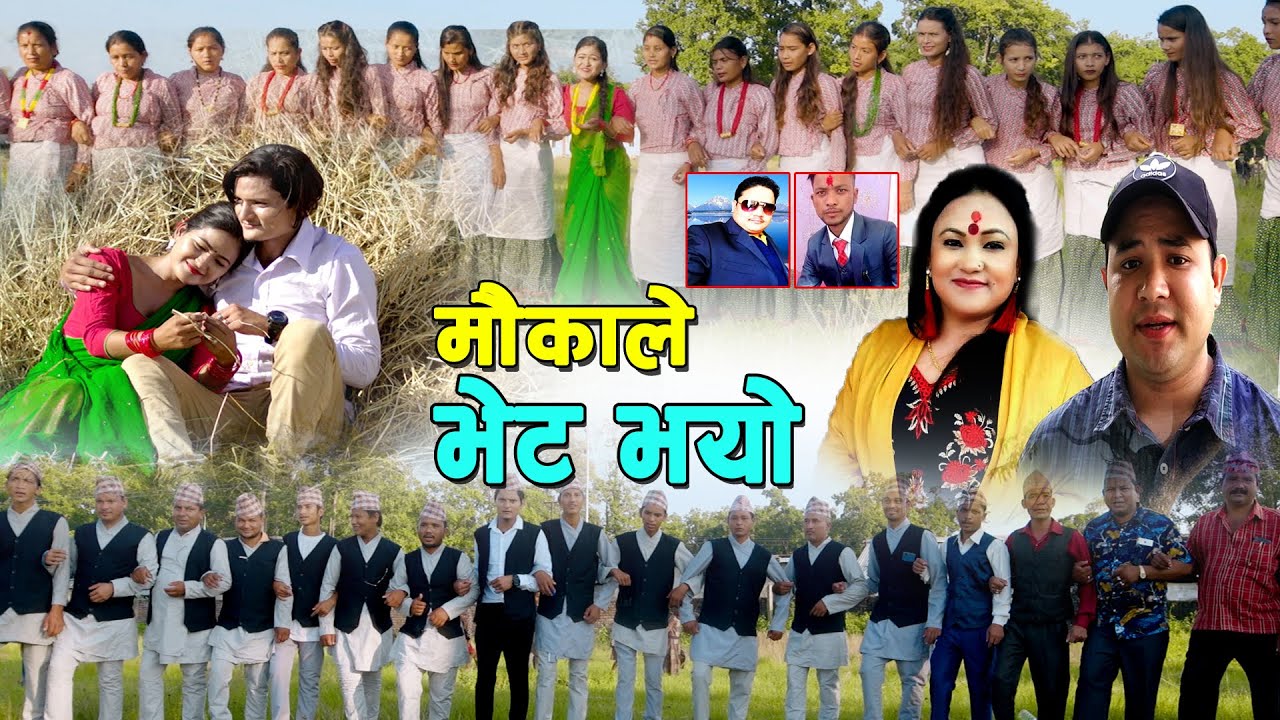 New Deuda Song 2020/2077 || Maukale Bhet Bhayo - Tek Bdr Bhandari & Tika Pun || माैकाले भेट भयाे ...