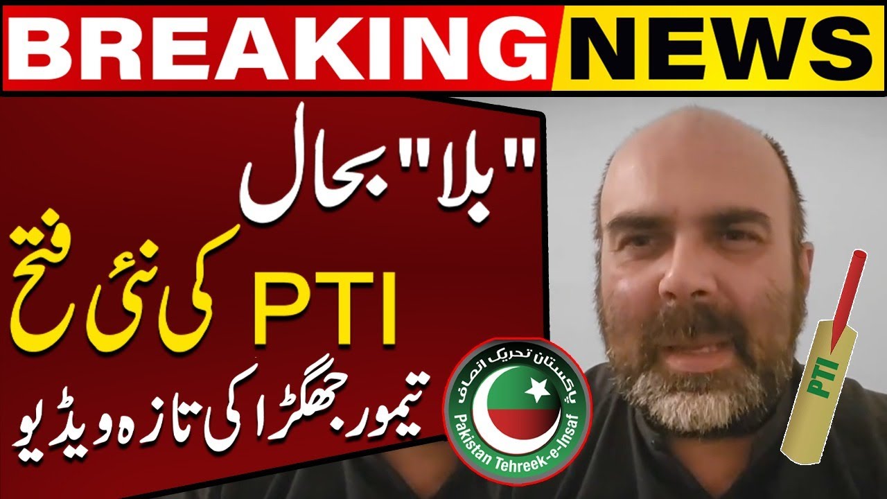"BAT" For PTI | Election Commission in Action | PTI's Taimur Khan ...