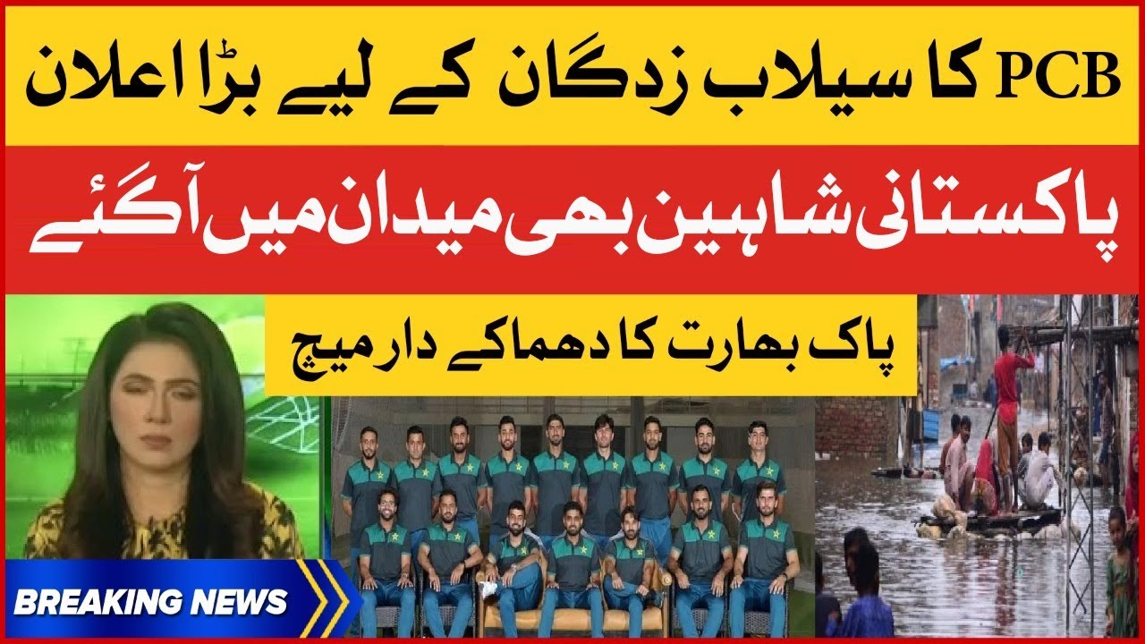 PCB Big Announcement | Pak vs India Asia Cup | Flood Relief Funds In Pakistan | Breaking News ...