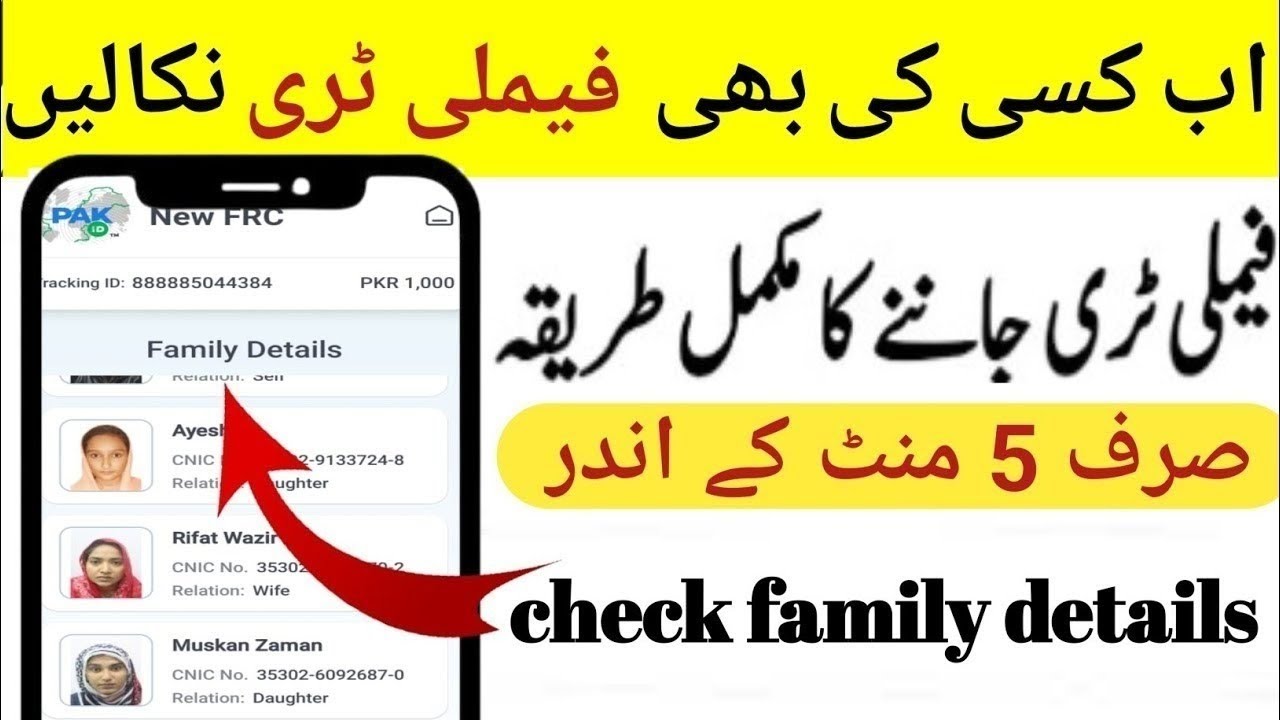 How to check nadra family tree by cnic | family tree check karny ka ...