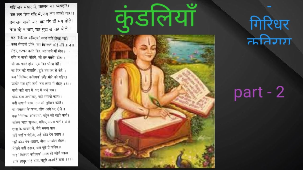 ICSE Class 9 10 Sahitya Sagar kundaliya Explanation part 2 Sahitya Sagar Sakhi icse-class-9-10-sahitya-sagar-kundaliya-explanation-part-2-sahitya-sagar-sakhi