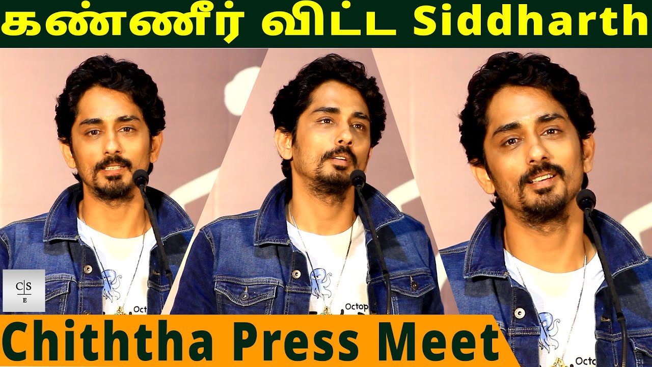 கண்ணீர் விட்ட Sidharth | Siddharth | Chiththa Press Meet - YouTube