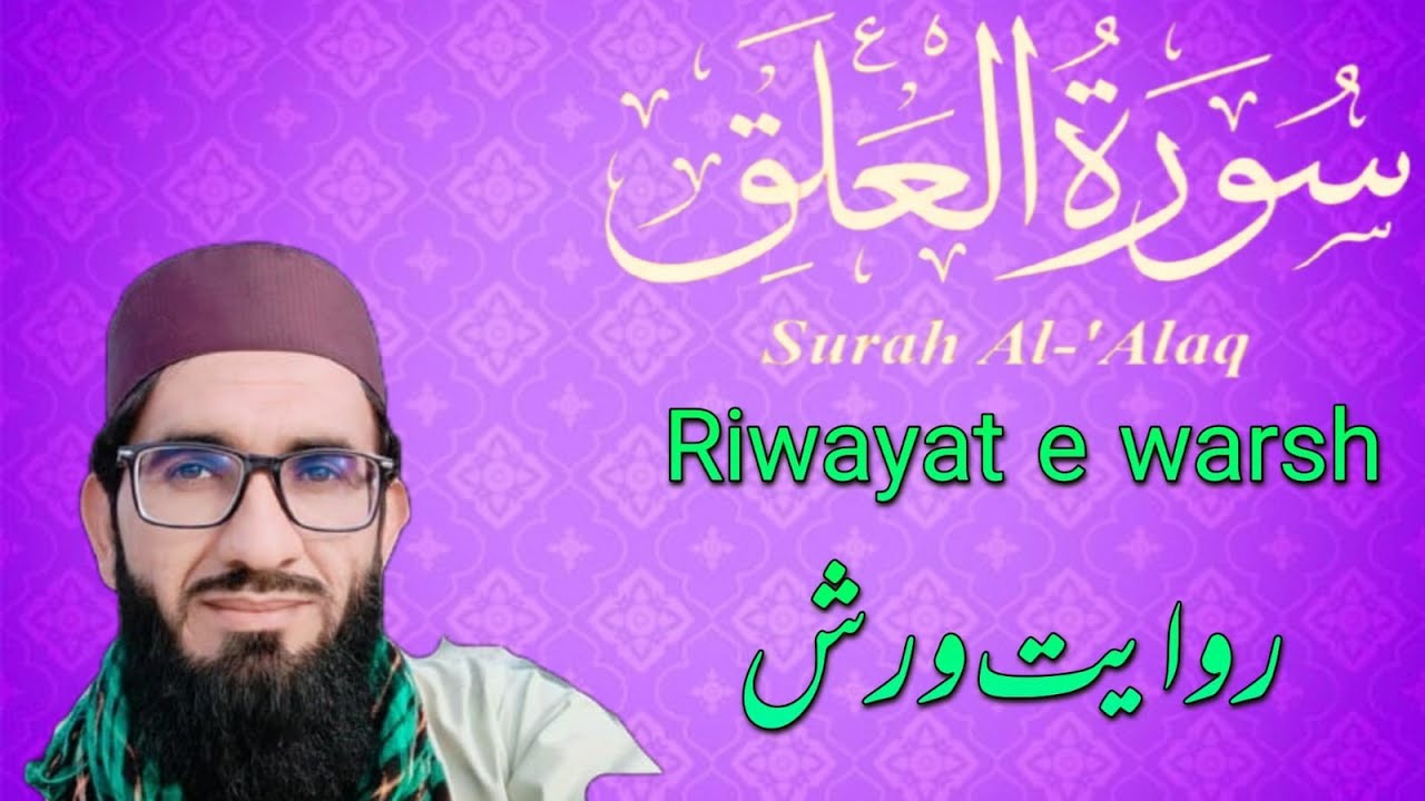 Tilawat e Quran| Qari Abdul majid official Sura al alaq in warsh - YouTube