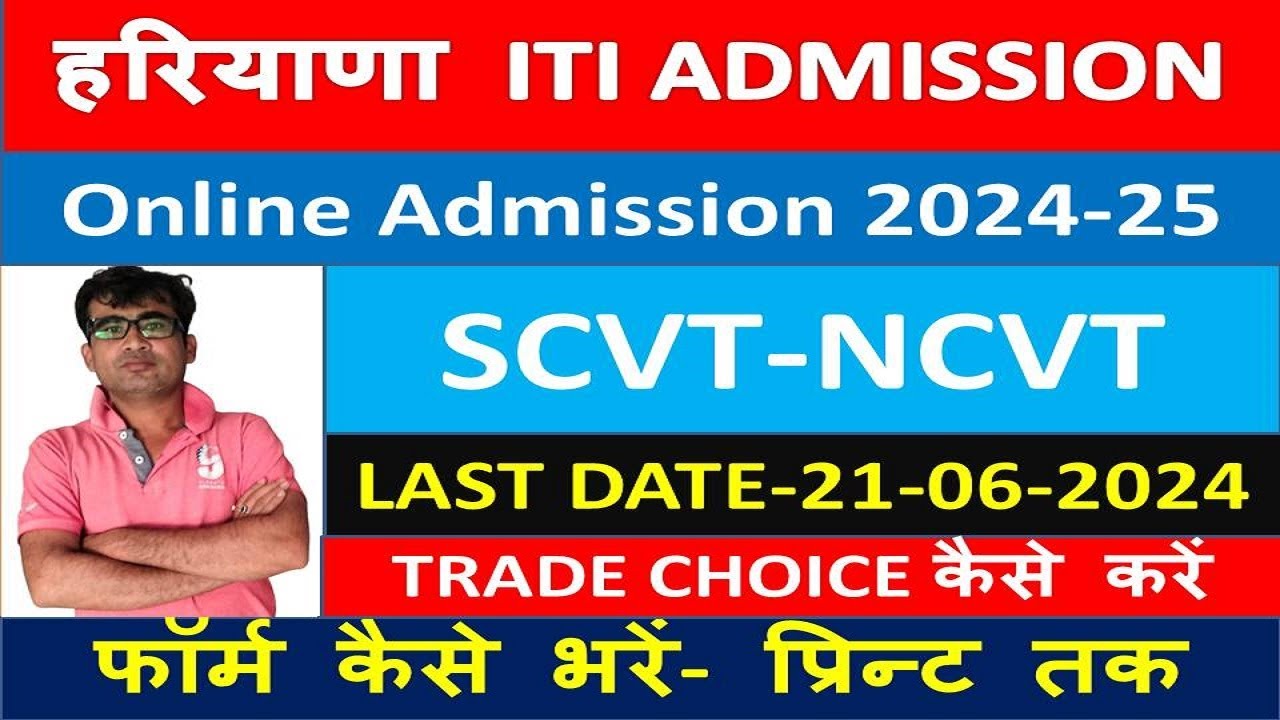 Haryana Iti Admission Form 2024 Apply Online Haryana Iti Admission