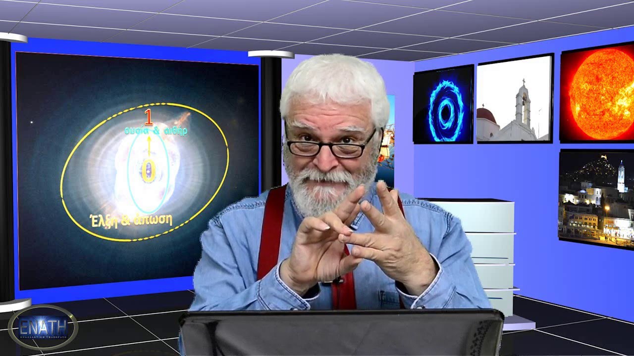 ΤΑΞΙΔΙ ΣΤΑ ΜΥΣΤΙΚΑ ΤΗΣ ΚΟΣΜΙΚΗΣ ΑΡΜΟΝΙΑΣ ΑΠΟΛΛΩΝΙΟΣ 8 Μαρτίου 2016 ...