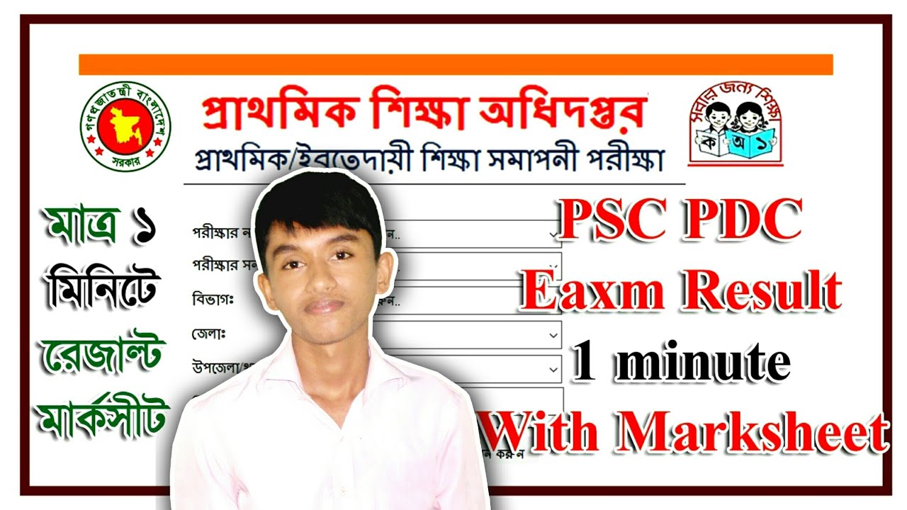 PSC Exam Result Ebtedayee result Primary School Certificate result ...