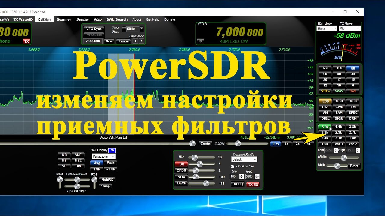 PowerSDR. Настройка приемных фильтров. - YouTube