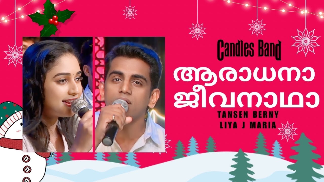 Aaradhana Jeevanadha | ആരാധന ജീവനാഥാ | Tansen Berny | Liya J Maria ...