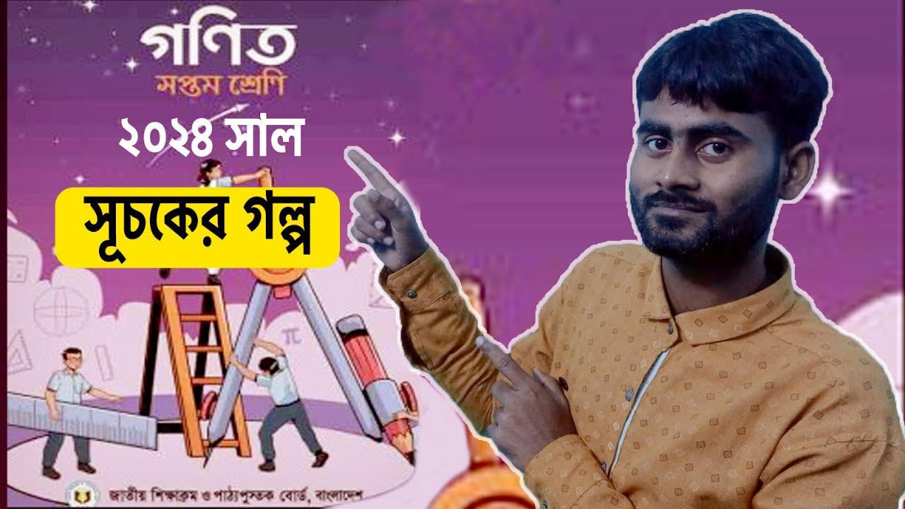 Class 7 new Curriculum Math book 2024 নতুন শিক্ষাক্রমের ৭ম শ্রেণির গনিত ...