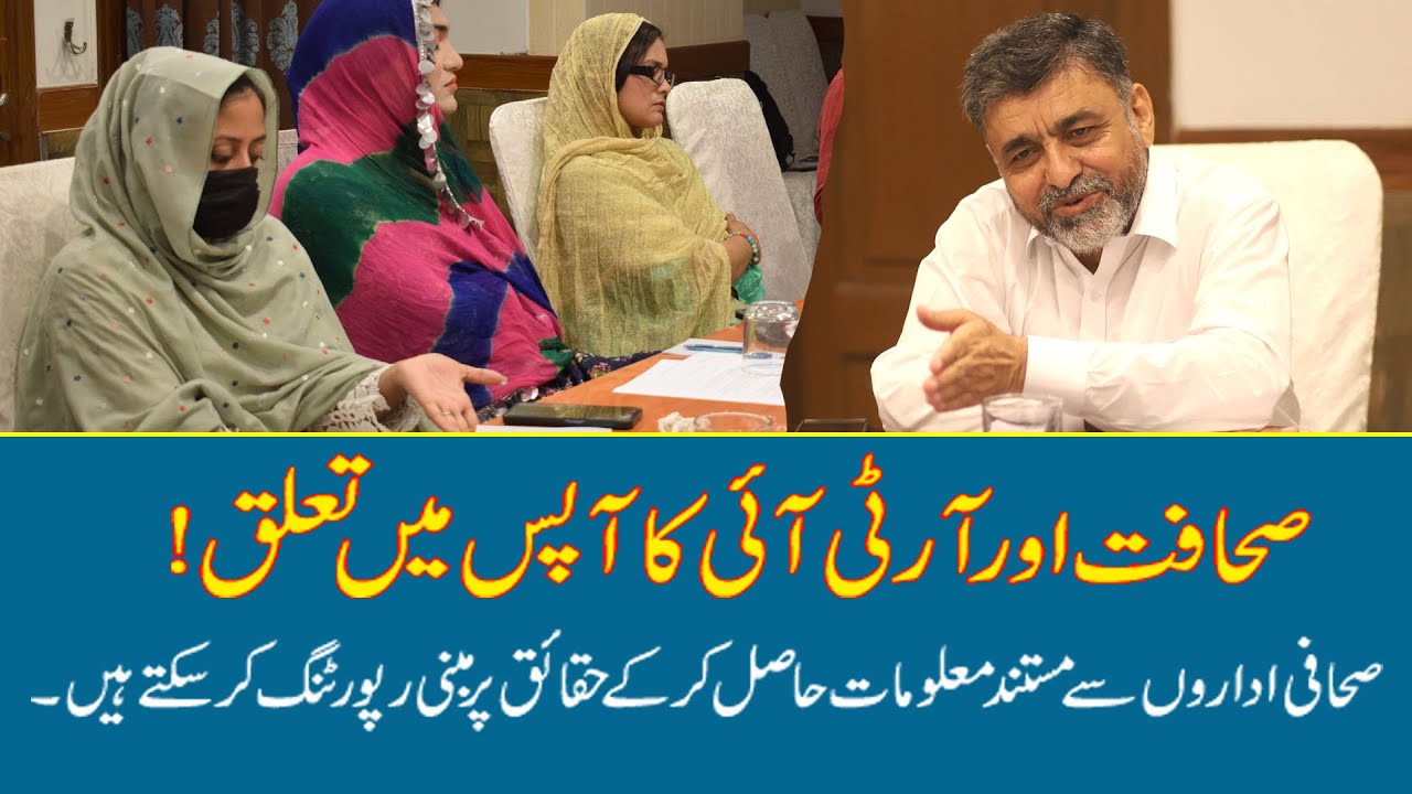 RTI Role in Journalism / KPIC Chief Interaction with Journalists - YouTube