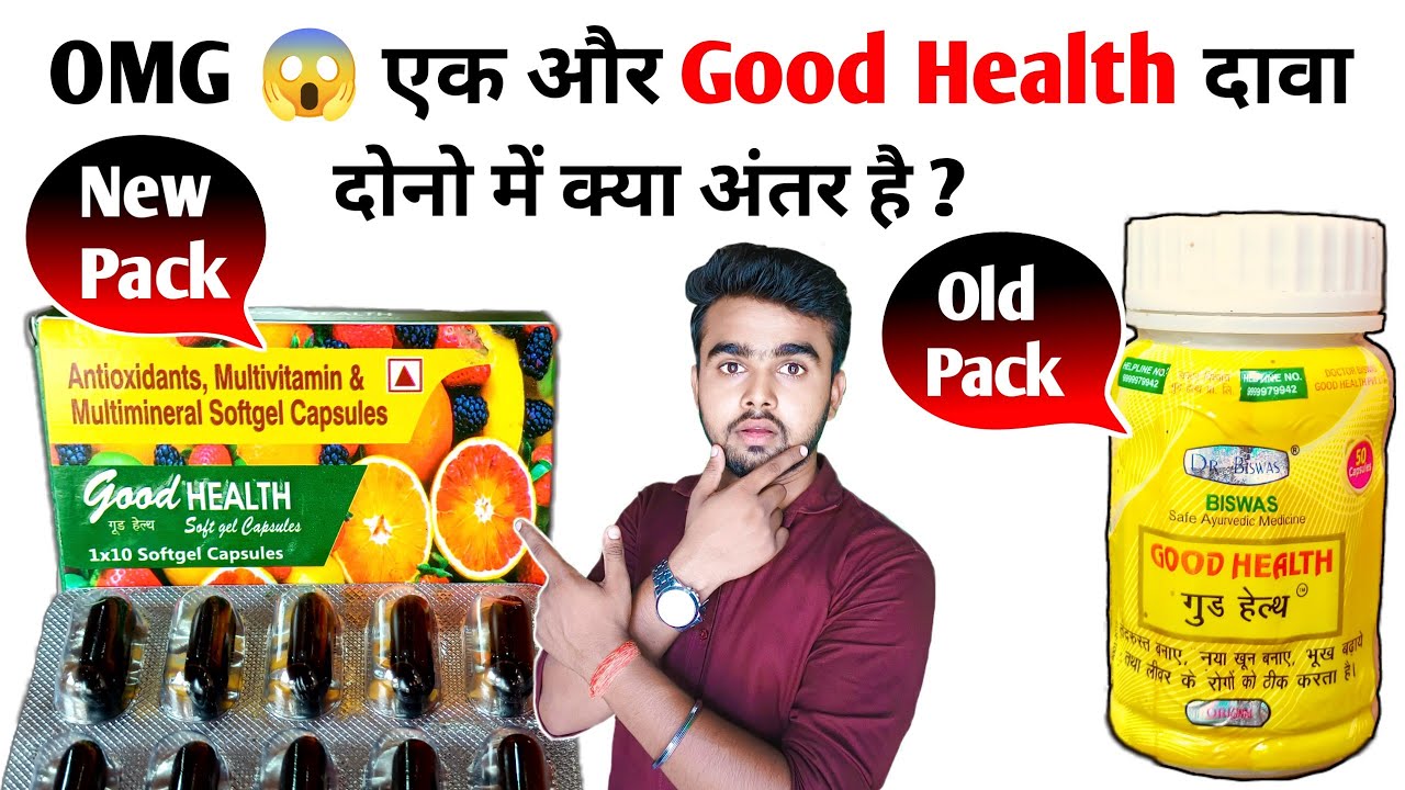 Good Health Capsule का New Pack | Good Health Capsule | Good Health ...