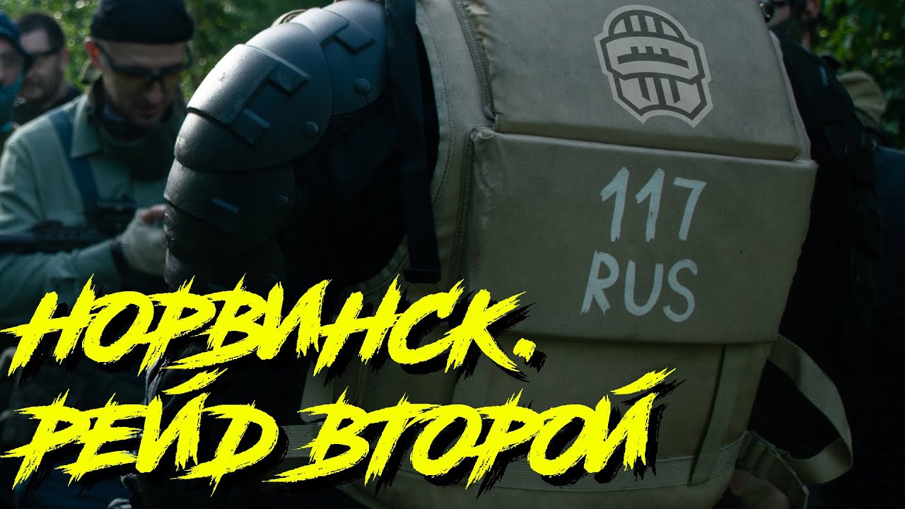 NORVINSK APOCALYPSE. Рейд второй. - YouTube