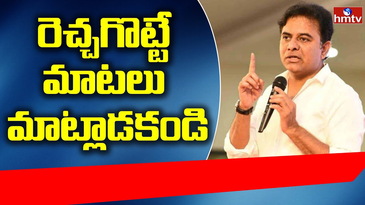 రెచ్చగొట్టే మాటలు మాట్లాడకండి: Minister KTR Responds On Advocate Vaman ...