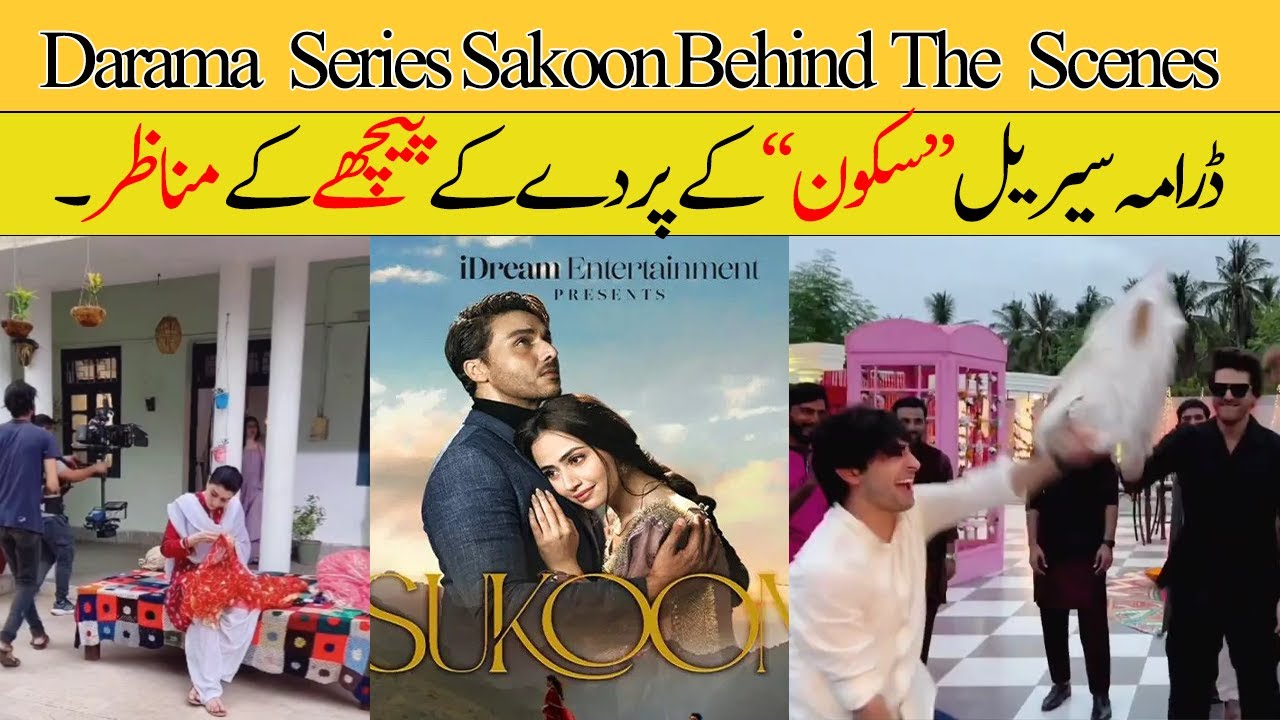 Sukoon Drama BTS |sukoon epi 4 Promo | ARY Digital | Sana Javed | Ahsan ...