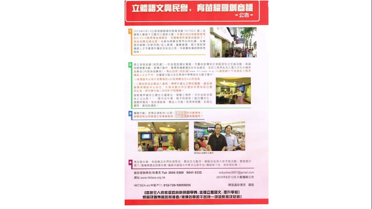 Hong Kong Tutorial School Education Association - YouTube