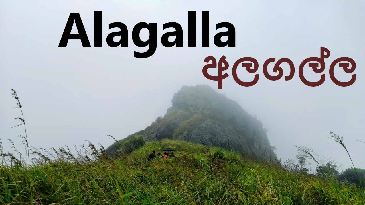 Alagalla- අලගල්ලේ ගිහින් නැත්නම් වැඩක් නෑ ( Traveling video series Ep03 ...