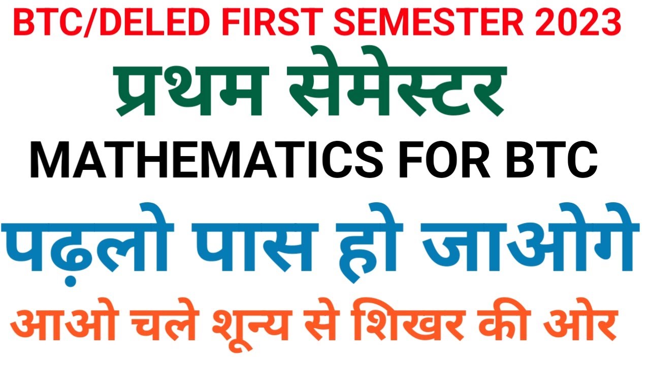 Deled First Semester 2023 || MATHEMATICS FOR BTC FIRST SEM || गणित ...