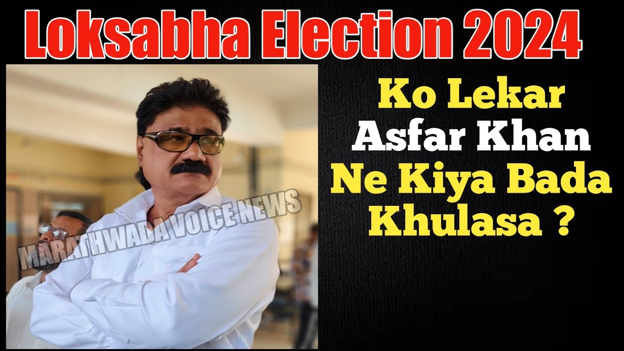 Afsar Khan Ne Kiya Loksabha Election Ko Lekar Bada Khulasa ...