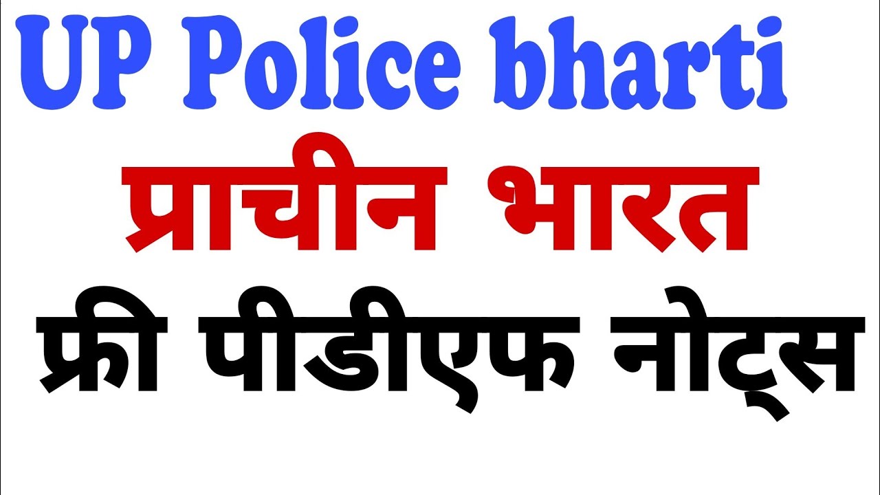 UP Police Bharti Notes||प्राचीन भारत||Free PDF Notes History for UP ...