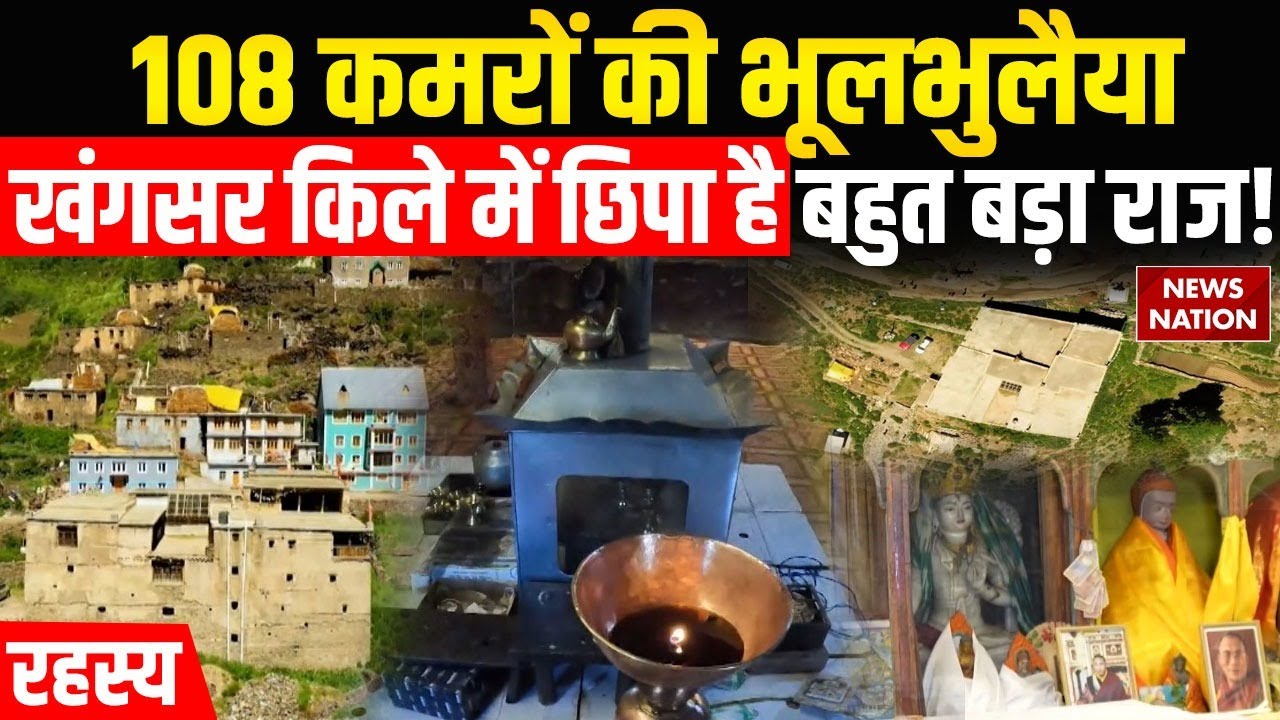 Himachal Pradesh का खंगसर किला क्यों है रहस्यमयी, जानिए डिटेल। khangsar ...