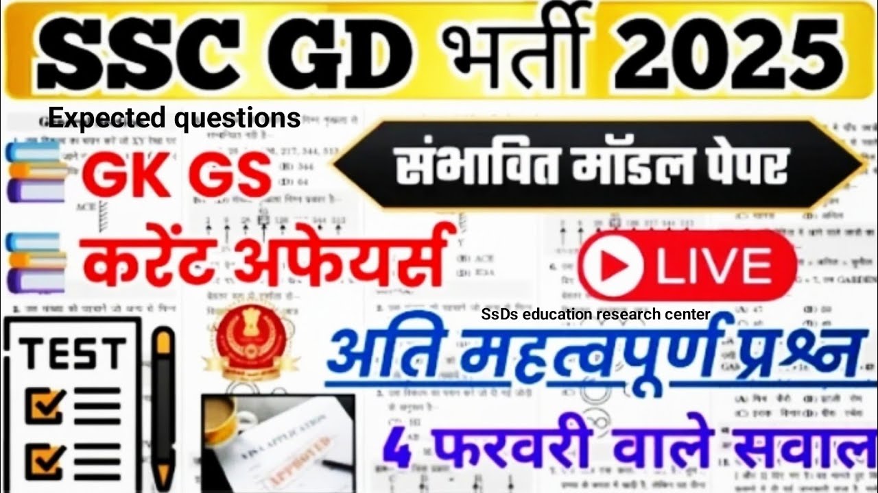 SSC GD Important Question | SSC GD Constable GK GS math resoning ...