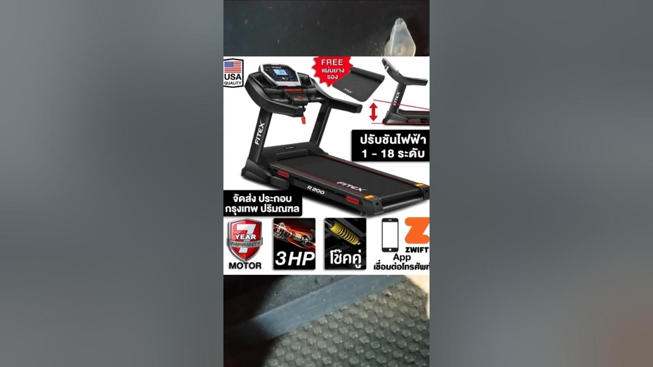 รีวิวลู่วิ่ง Fitex R200 3แรงม้า ตัวจบสายชอบวิ่งที่บ้าน #ลู่วิ่งไฟฟ้า #ออกกำลังกาย #ลดความอ้วน ...